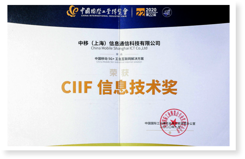 中国移动-OnePower工业互联网平台